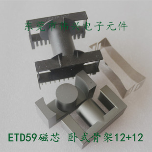 ETD59磁芯配套卧式12+12骨架带钢夹 PC40材质变压器铁氧体磁芯-阿里巴巴