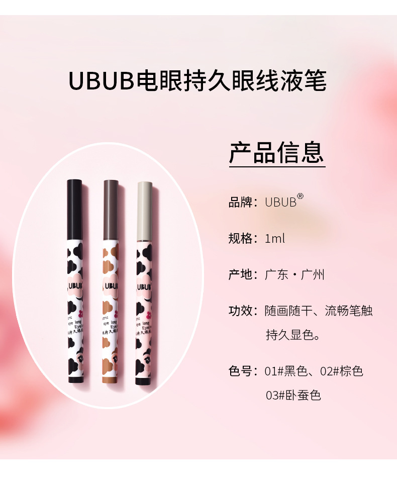 UBUB电眼持久眼线液笔 彩色系列学生党新手彩色眼线防水卧蚕笔-阿里巴巴