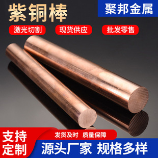 供应T2紫铜棒 TU2无氧铜棒 C1100红铜棒实心导电高纯度紫铜棒-阿里巴巴