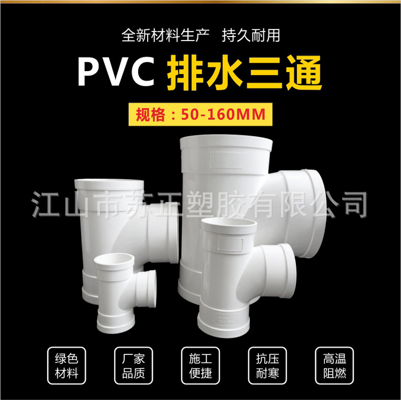 PVC异径三通顺水三通变径下水管排水管配件 50/75/110排水三通-阿里巴巴