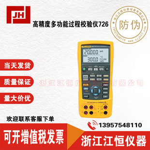 726-Fluke福禄克-726高精度多功能过程校验仪-阿里巴巴