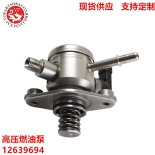 汽车高压燃油泵12639694 12633423 12608371 12641847 12633115-阿里巴巴
