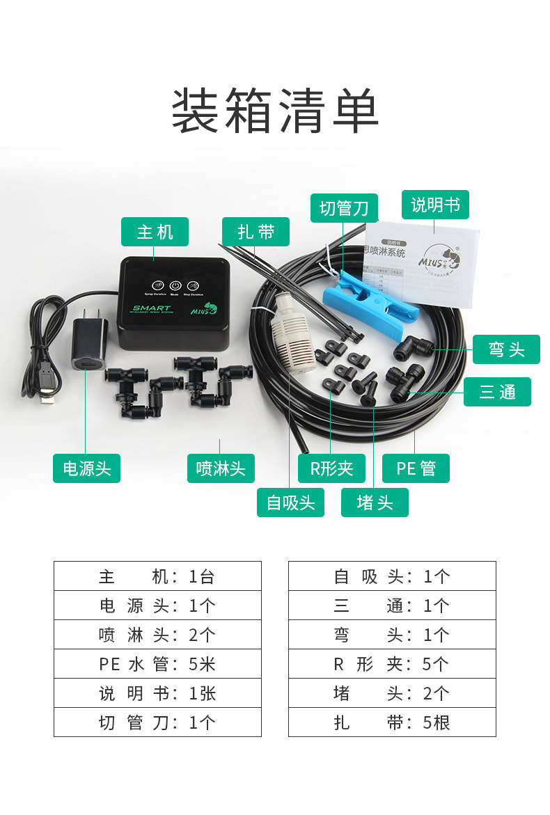 MIUS妙思雨林缸定时喷淋系统植物加湿模拟降雨智能喷雾系统SMART-阿里巴巴