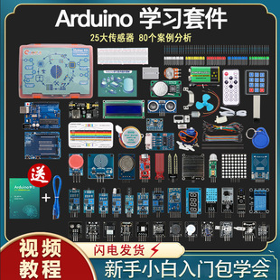 适用于arduino uno r3学习套件开发板传感器编程入门diy电子套件-阿里巴巴