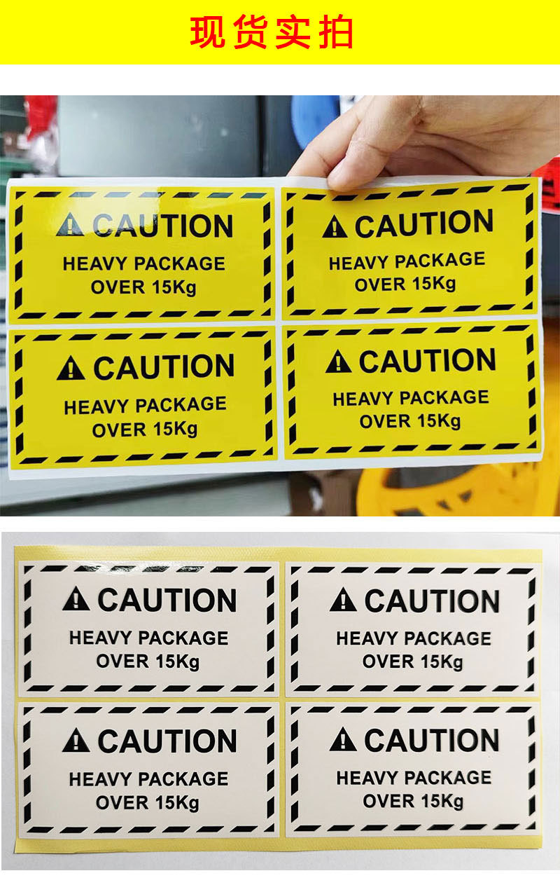 亚马逊FBA超重警示标签 警告标签 Team Lift贴纸 Heavy Package-阿里巴巴