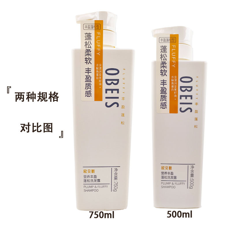欧贝斯洗发水 丝滑柔顺控油蓬松营养修护滋润秀发留香男女洗头膏-阿里巴巴