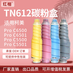 适用美能达C5501粉盒柯美C6501复印机墨粉柯尼卡美能达TN612碳粉-阿里巴巴