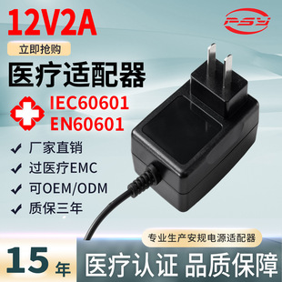 12V2A电源适配器IEC60601 EN60601医疗认证24W医疗器械电源适配器-阿里巴巴