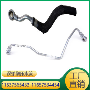 适用于宝马涡轮增压冷却液管 11537565433 11657534454-阿里巴巴