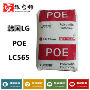 增韧POE LG化学 LC565 透明级 电线电缆 运动器材 塑料改性-阿里巴巴