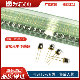 现货原装进口HAMAMATSU日本滨松S2386-18L硅光电二极管光电传感器-阿里巴巴