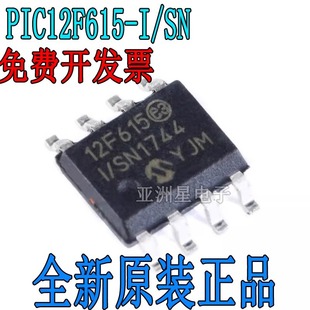 全新原装 PIC12F615-I/SN 贴片SOIC-8 微控制器/8位 芯片 12F615-阿里巴巴