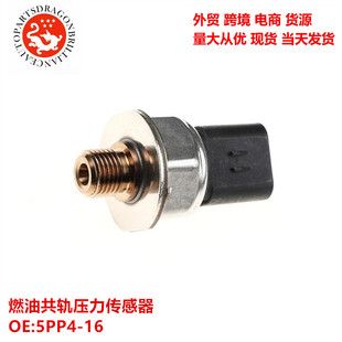 发动机配件燃油共轨压力传感器 2842728 5PP416 284-2728 5PP4-16-阿里巴巴