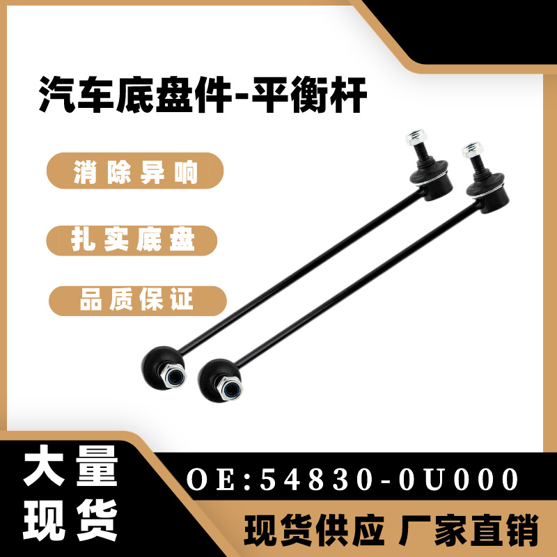 54830-0U000适用于现代前平衡杆球头汽车底盘悬挂件配件平衡杆-阿里巴巴