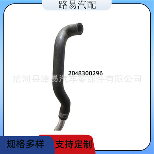 2048300296冷却液软管 涡轮增压管废气管散热器管适用于奔驰-阿里巴巴