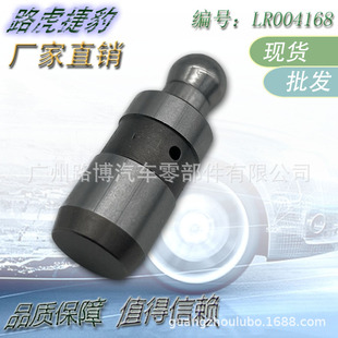 适用于路虎神二 发动机气门挺杆总成 LR004168 LR004167 LR140311-阿里巴巴