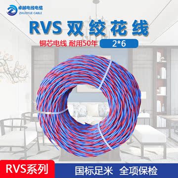 ZN-RVS 2*6 阻燃耐火双绞电源线 2芯1.0 1.5 2.5平铜芯软电线软线-阿里巴巴