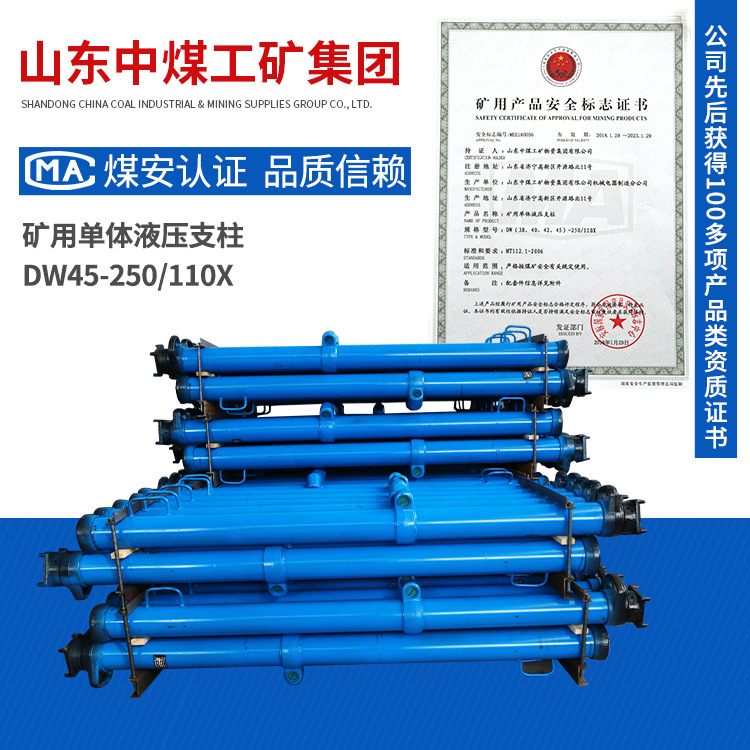 DW45-250/110X单体液压支柱 单体液压支柱技术参数支护多功能-阿里巴巴
