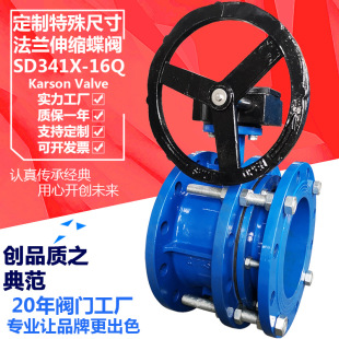 卡尔森厂家定制SD341X-10Q球墨铸铁涡轮钢非标尺寸 法兰伸缩蝶阀-阿里巴巴