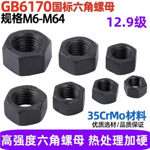 GB6170国标牙12.9级/8.8级高强度六角螺母发黑外六角螺丝帽M8-M64-阿里巴巴