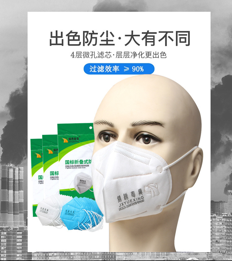 锦绣粤兴9600一次性口罩 折叠KN90四层口罩 一次性白色防尘口罩-阿里巴巴