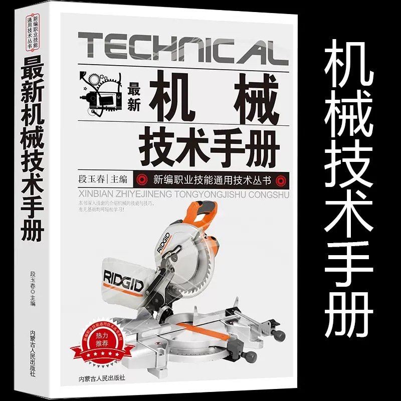 The new version of the mechanical technology manual new vocational ...