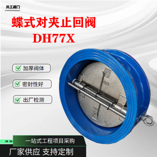 对夹蝶式止回阀 DH77X球墨铸铁双瓣式逆止阀单向阀 对夹止回阀-阿里巴巴