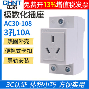 配电箱卡导轨式正泰电器三极3孔AC30-108模数化开关插座三插10A安-阿里巴巴