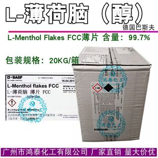 巴斯夫BASF L-Menthol FCC左旋L-薄荷醇香精99.7%食品级薄荷脑1KG-阿里巴巴