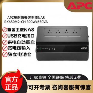 APC UPS电源 BK500M-CH/BK650M2-CH 电脑网络设备后备式稳压电源-阿里巴巴