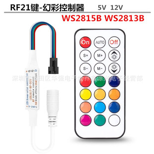 WS2815B WS2813B幻彩灯条控制器5V 12V跑马流水LED灯带RF21键14键-阿里巴巴