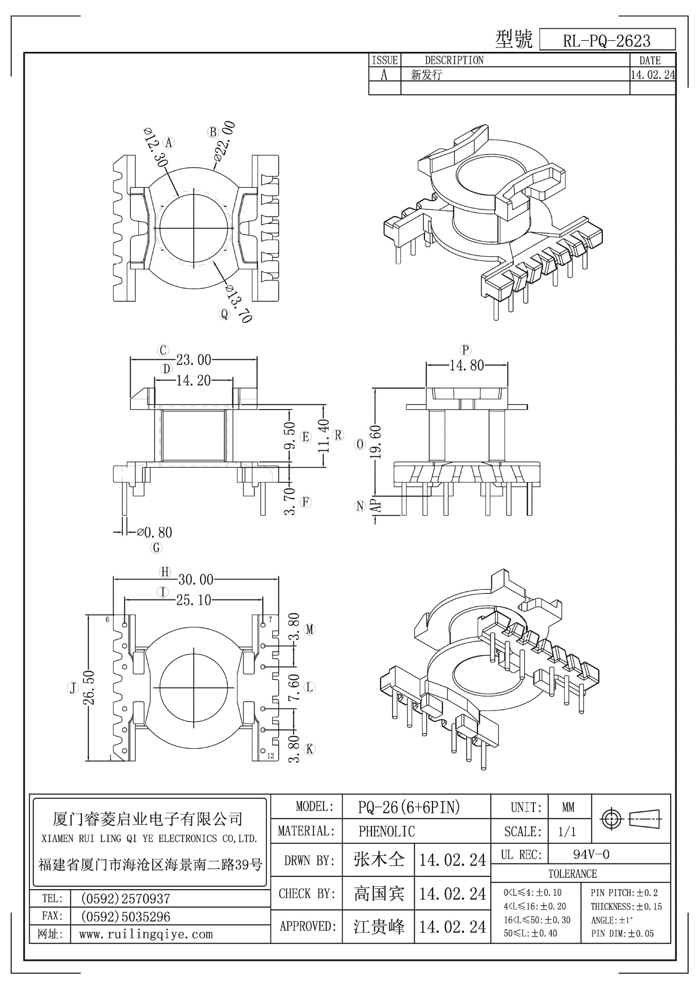PQ26/PQ2620配外壳 立式 6+6 针距3.8*7.6 排距25.1 高20.3 骨架-阿里巴巴
