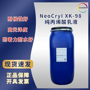 科思创 NeoCryl XK-98 户外木器漆防腐木漆门窗漆水性丙烯酸乳液-阿里巴巴