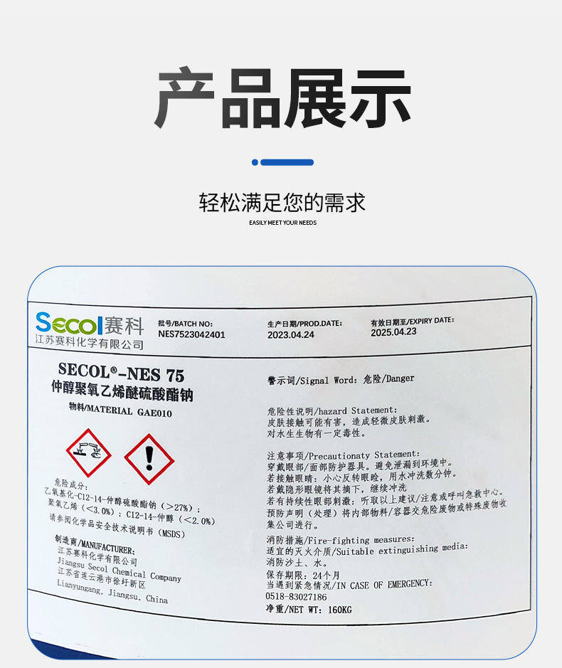SECOL-NES 75仲醇聚氧乙烯醚硫酸钠盐表面活性剂清洗剂造纸助剂-阿里巴巴