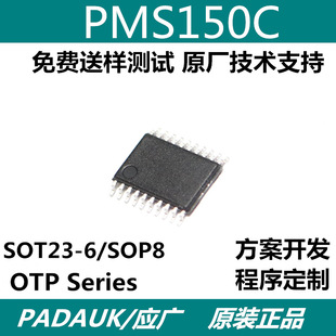 台湾应广代理150C PMS150C SOP8 IO口6 1路PWM OTP单片机 空片-阿里巴巴