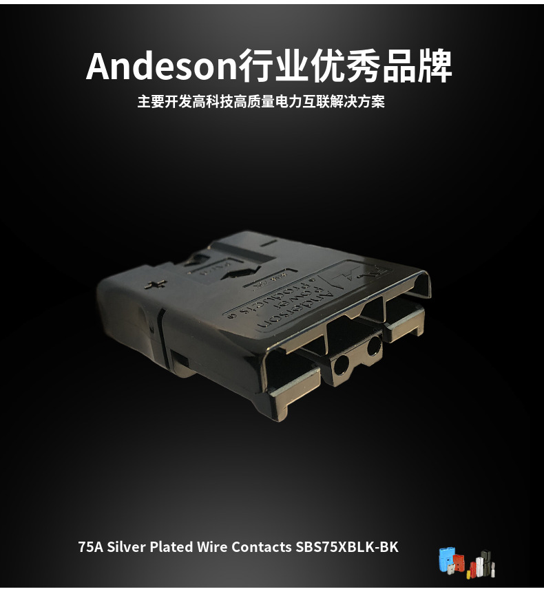 Anderson原装安德森SBS75XBLK-BK插头100%正品-阿里巴巴
