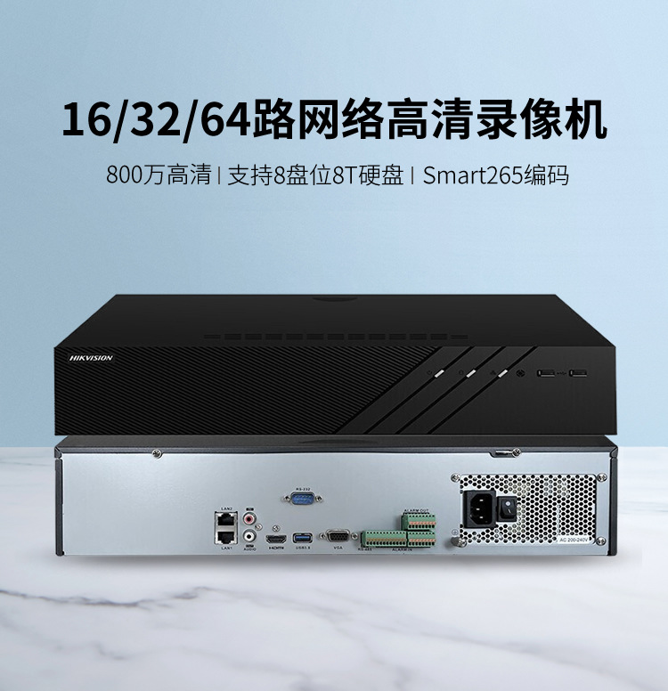 海康威视DS-8864N-R8网络高清录像机16路32路64路8盘监控硬盘NVR-阿里巴巴