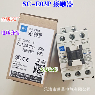 全新原厂 常熟富士电梯交流接触器 SC-E02P SC-E03P SC-E04P E05P-阿里巴巴