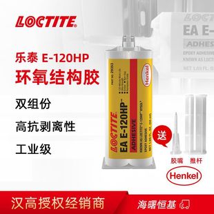 汉高乐泰 Loctite E-120HP 50ml环氧树脂AB胶粘合剂耐高温-阿里巴巴