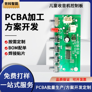 定制DIY收音机线路板组装COB模块 教具调频PCBA电路板方案设计-阿里巴巴