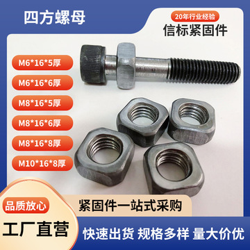工厂直营GB39四方螺母方形螺母批发机械四方螺帽大量现货量大价优-阿里巴巴