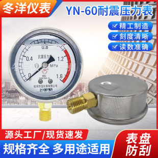 东亚仪表不锈钢YN-60耐震压力表1MPA油压液压水压气压表负压真空-阿里巴巴