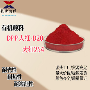 DPP大红-D20有机颜料耐光性耐候性好 塑胶涂料油漆用-阿里巴巴