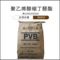 首诺聚乙烯醇缩丁醛树脂PVB树脂Butvar-98 伊斯曼B98 1KG装-阿里巴巴
