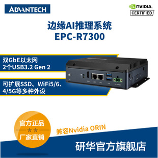 研华嵌入式工控机 ARM架构 EPC-R7300 边缘智能系统-阿里巴巴