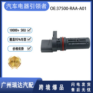 37500-RAA-A01 适用于本田汽车配件 位置传感器曲轴位置传感器-阿里巴巴