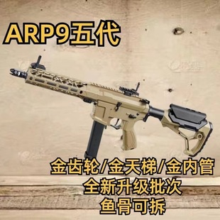 天弓ARP9五代电动连发软弹玩具枪m416突击枪男孩真人CS模型突击-阿里巴巴