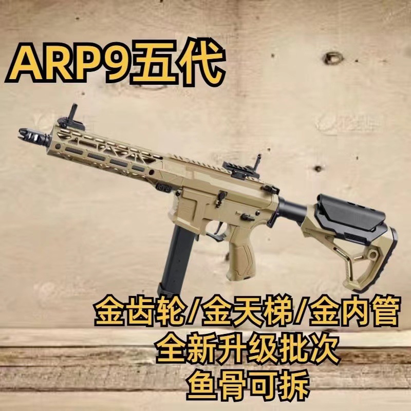 天弓ARP9五代电动连发软弹玩具枪m416突击枪男孩真人CS模型突击-阿里巴巴