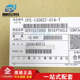 IRISO/意力速 连接器 IPS-13065T-01A-T 端子 插针接插件原厂现货-阿里巴巴