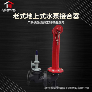 SQS100-65-1.6地上式消防水泵接合器SQS150-80-1.6老式水泵接合器-阿里巴巴